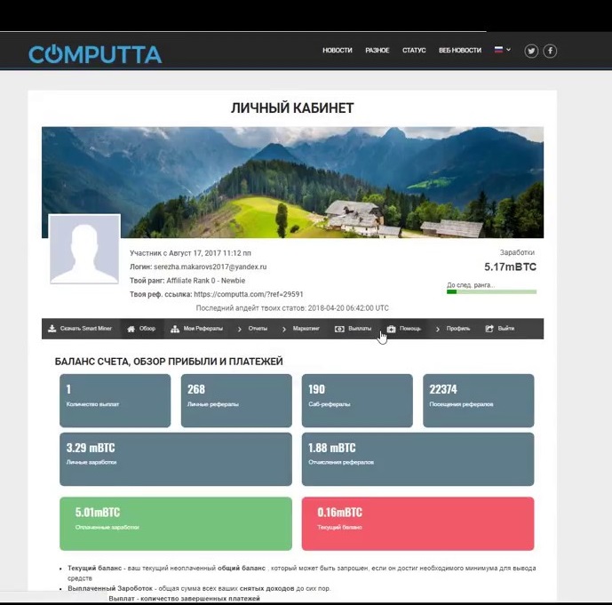 Проект Computta по заработку на майнинге: отзывы